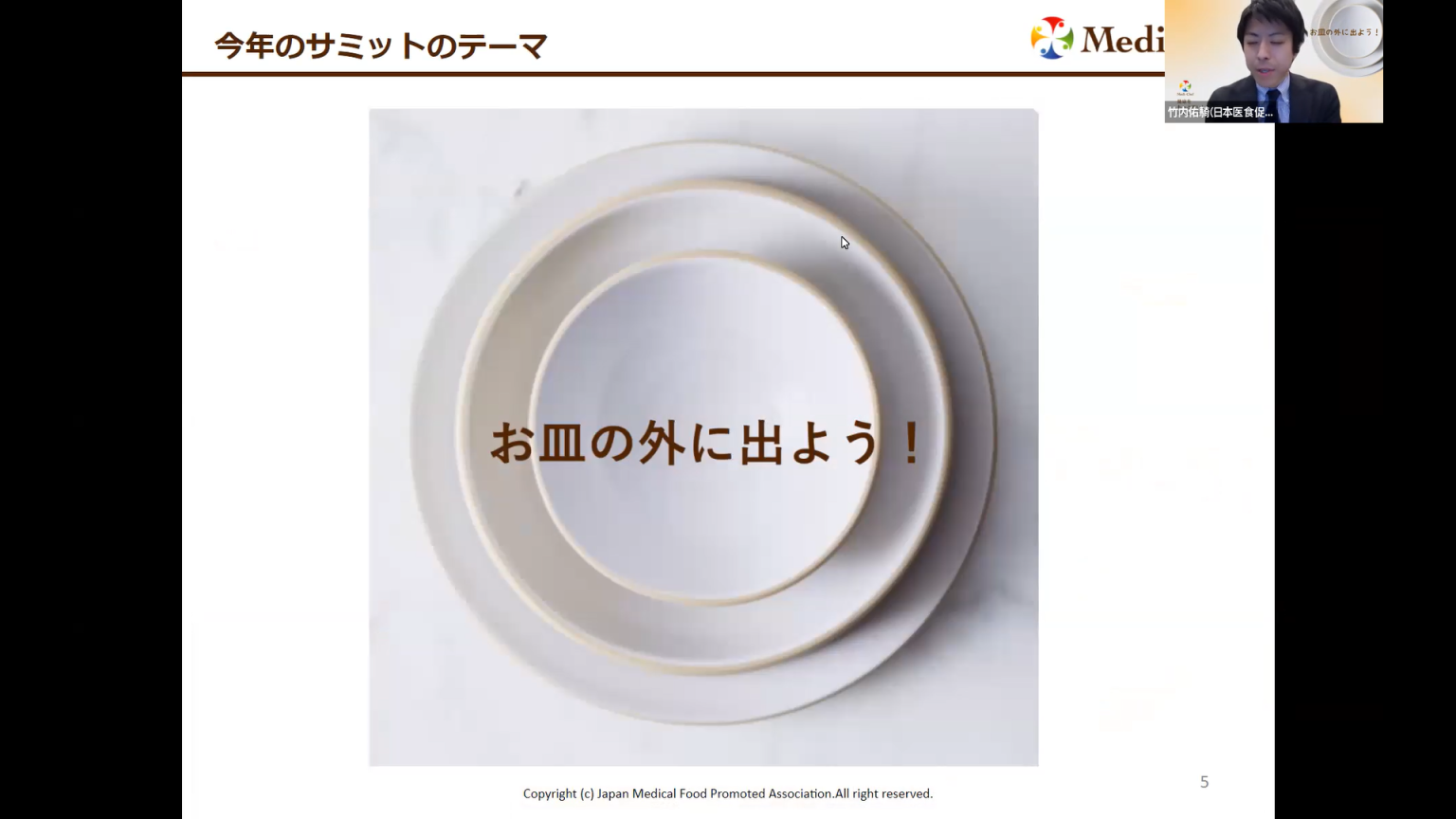 メディシェフ｜医食専門家｜資格｜一般社団法人日本医食促進協会