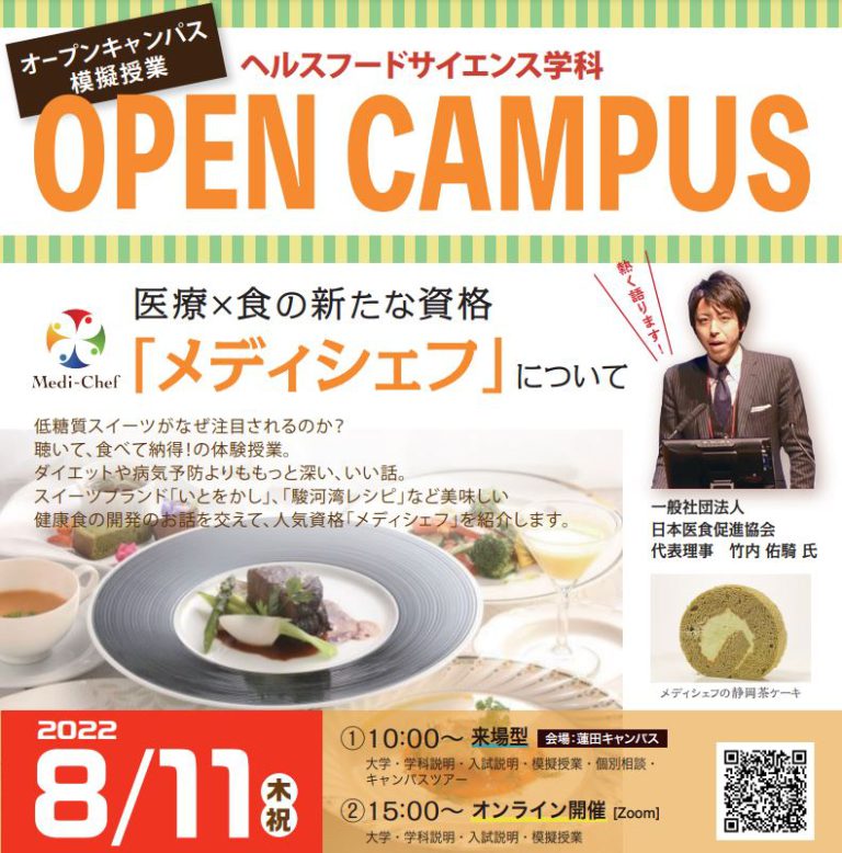 メディシェフ｜医食専門家｜資格｜一般社団法人日本医食促進協会